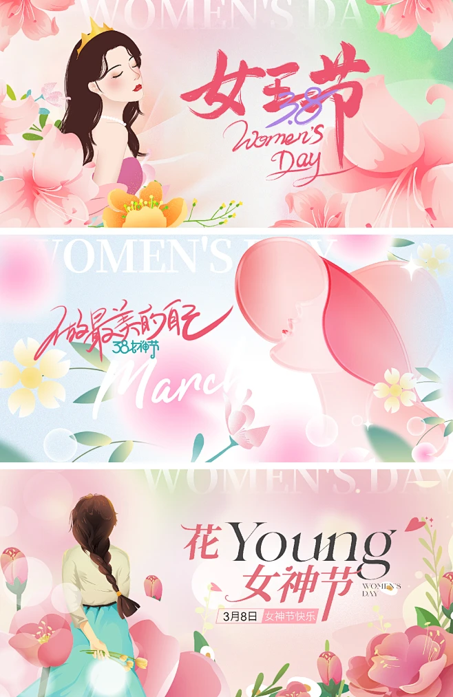 【素材能量站】背景板 活动展板 主形象 kv 38 女王节 妇女节 女神节 女人 花卉 插画 手绘|1034690 -花瓣网