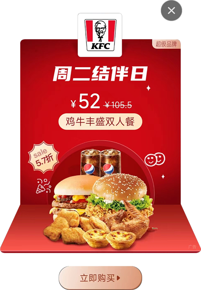 美团&KFC弹窗