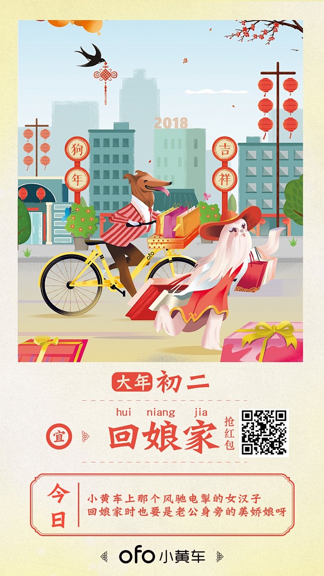 引导页 闪屏 活动宣传 ofo 单车 共享单车 自行车 共享自行车 APP UI 界面设计