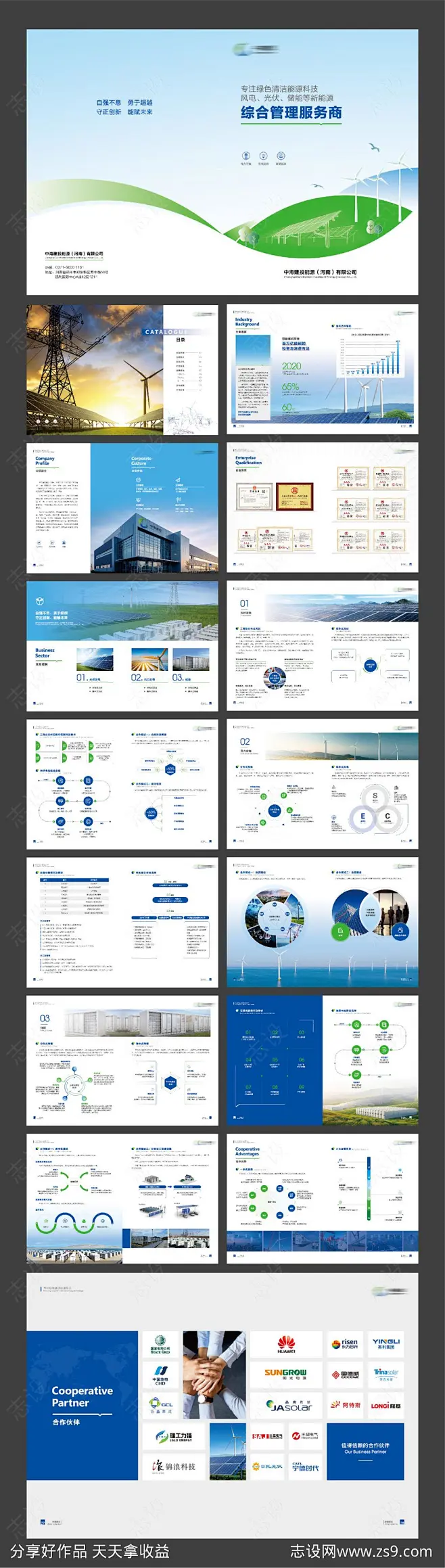 风电光电储能企业画册-源文件-志设网-zs9.com-花瓣网