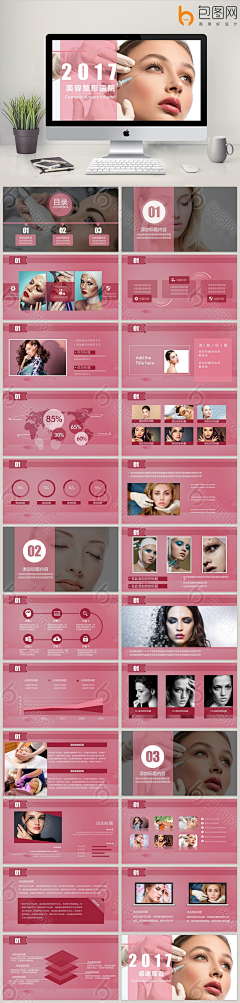 123-花瓣网|陪你做生活的设计师 | 高端美容整形医院PPT模板