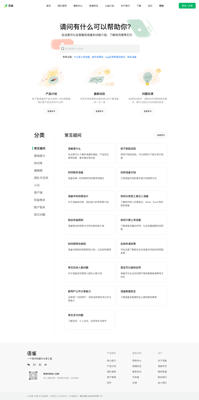 screencapture-yuque-about-help-2022-08-16-14_29_32