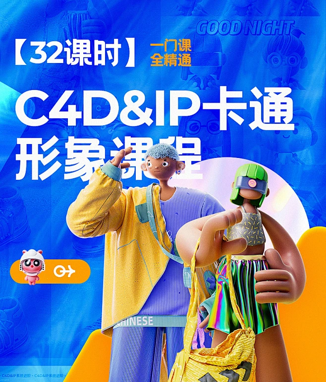 【花瓣好课】C4D/IP系统进阶班-持续更新 点击来源网站还可领100元券-花瓣网