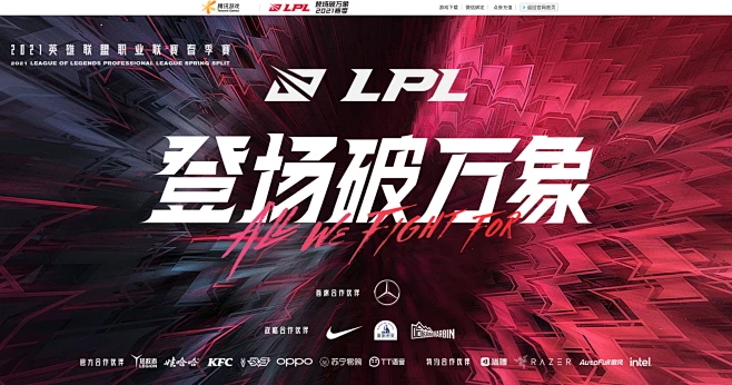 LPL2021春季赛-英雄联盟官方网站-腾讯游戏-花瓣网
