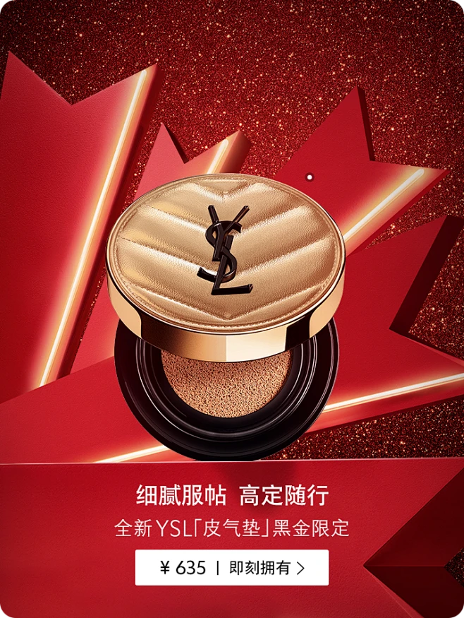 YSL圣罗兰美妆官方旗舰店-花瓣网