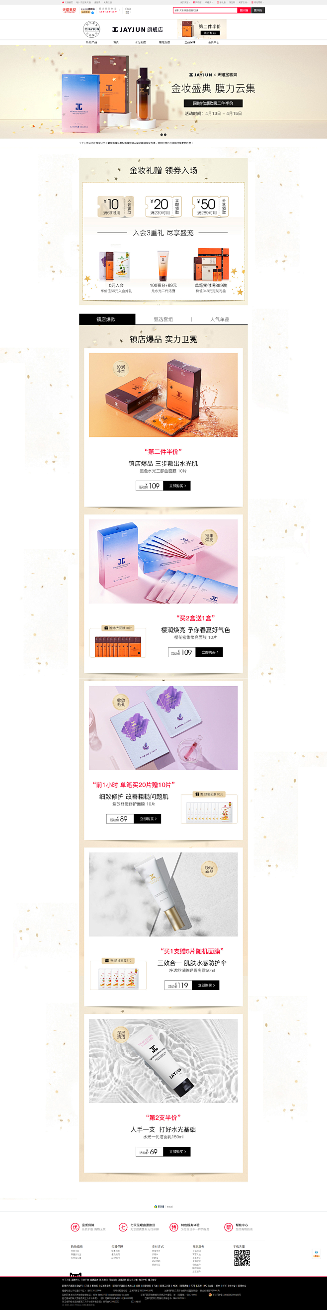 金妆奖-jayjun旗舰店-天猫Tmall