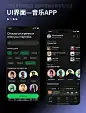 UI设计｜音乐类界面设计灵感分享_1_MICU-花瓣网