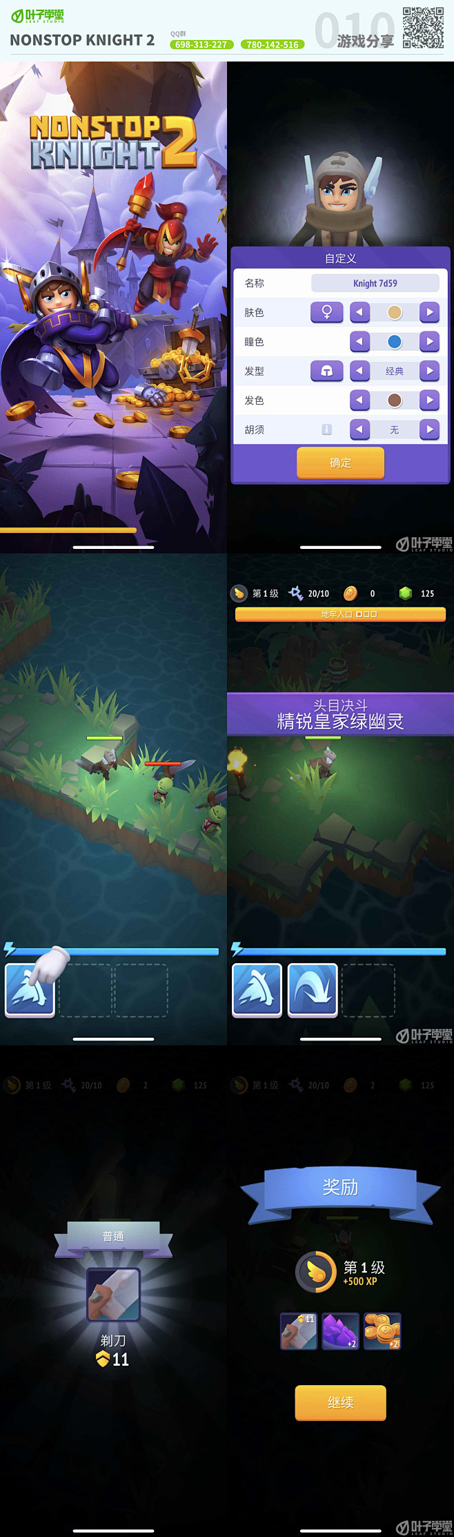 NONSTOP KNIGHT 2游戏界面2020年6月