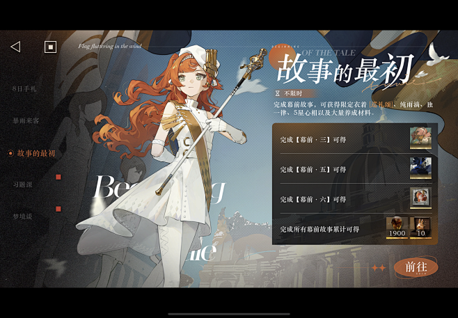 重返未来1999游戏UI界面