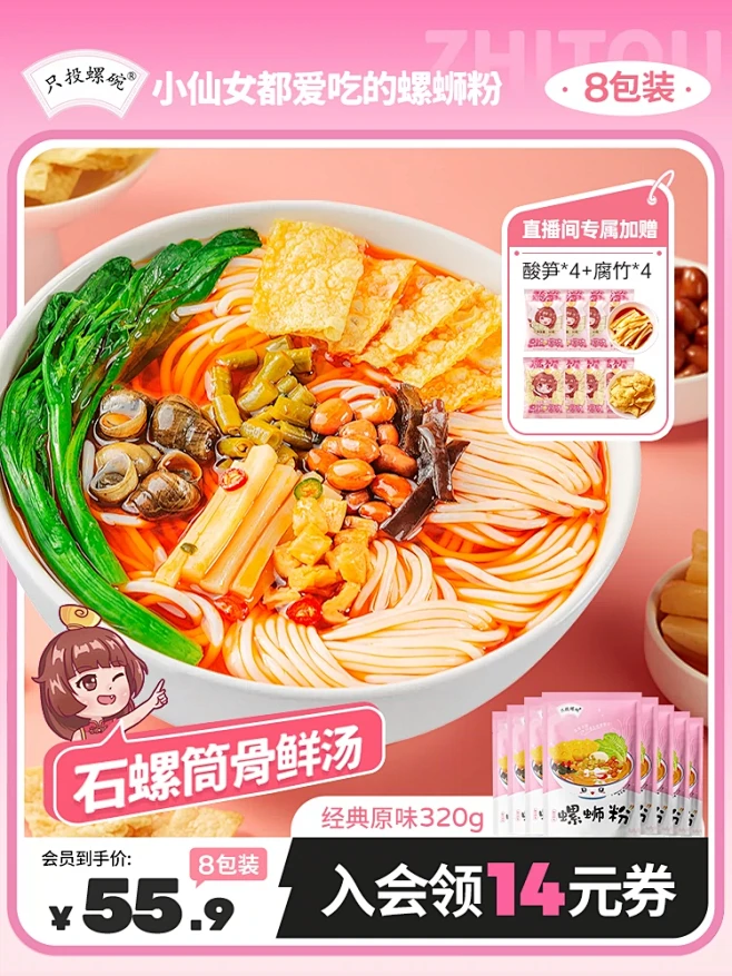 【直播间专属】只投螺碗正宗柳州螺蛳粉320g*8包+腐竹4包+酸笋4包-tmall.com天猫-花瓣网