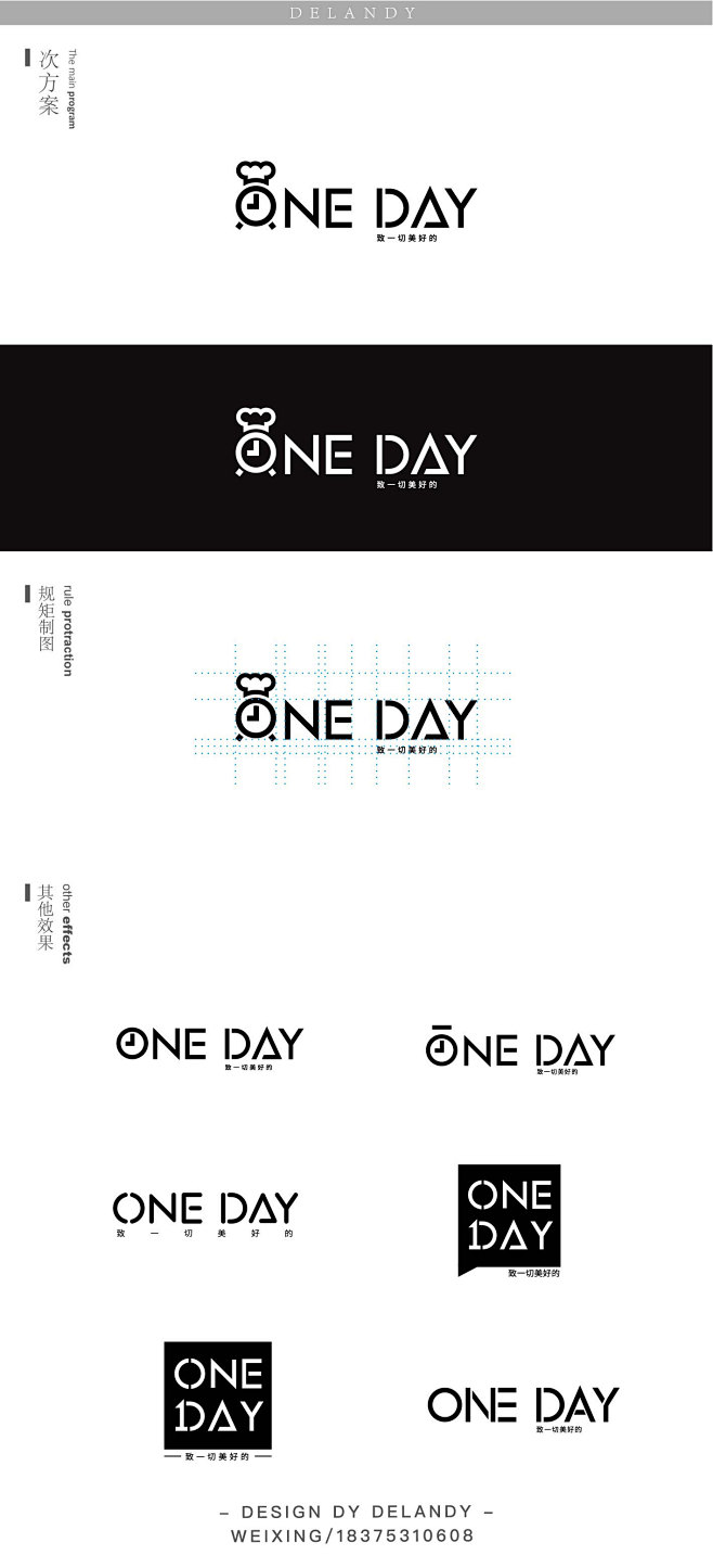 one day 追加版 标志设计 DELANDY原创 #字体设计# #标志# #LOGO#