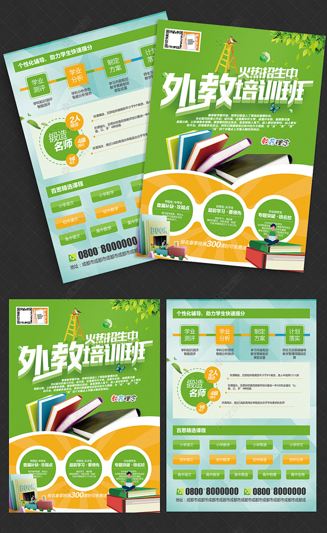 绿色创意外教英语培训班招生宣传单模板