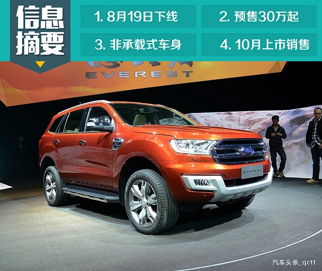预售30万起 江铃福特撼路者将于10月上市0-花瓣网