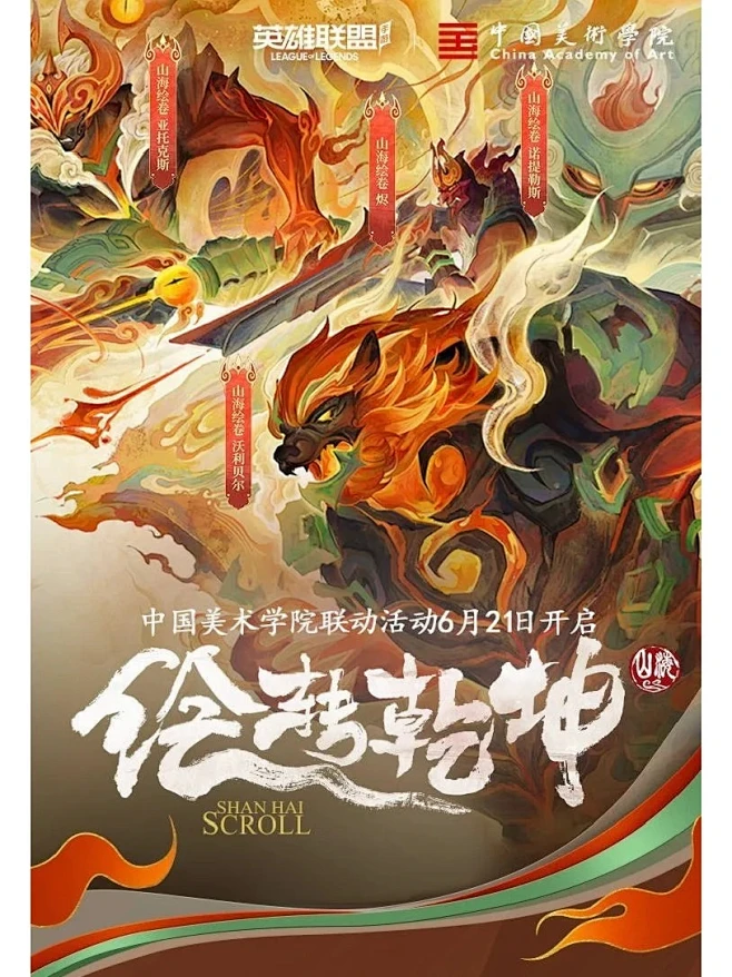 给英雄联盟手游活动画了海报_1_LIL5小五_来自小红书网页版-花瓣网