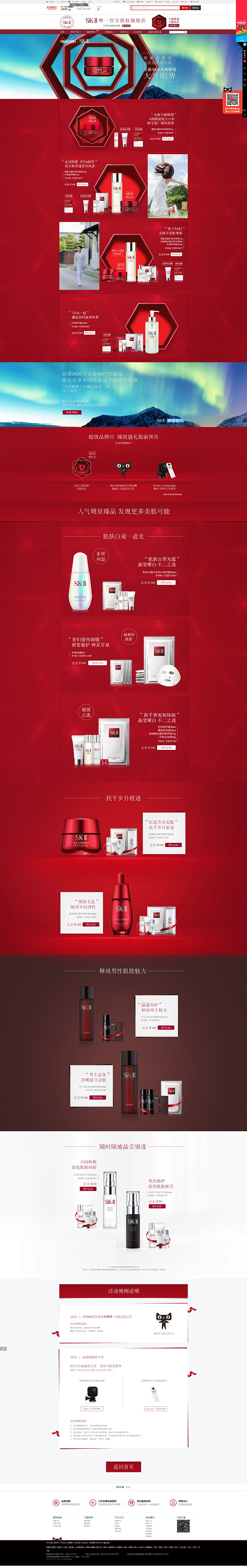 超级品牌日-预售-SK-II官方旗舰店-天猫Tmall