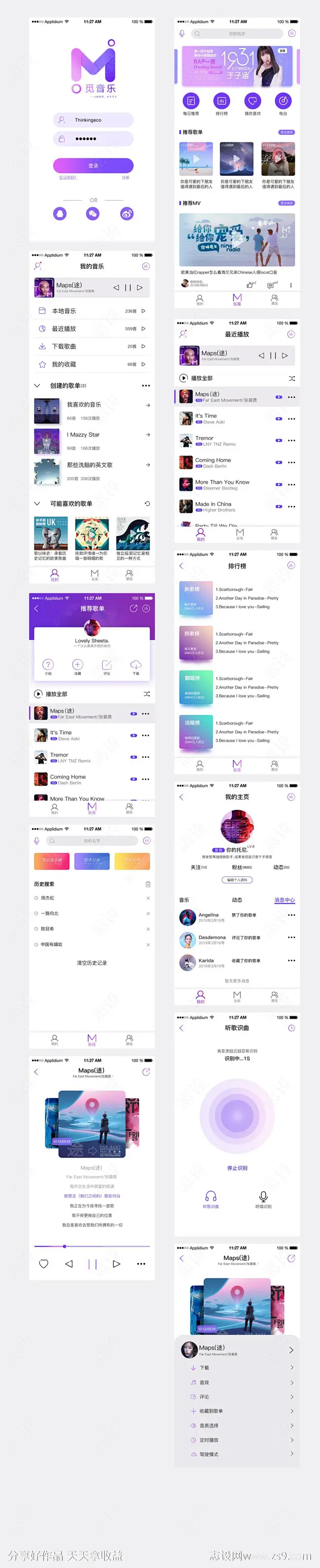音乐app-源文件-志设网-zs9.com-花瓣网