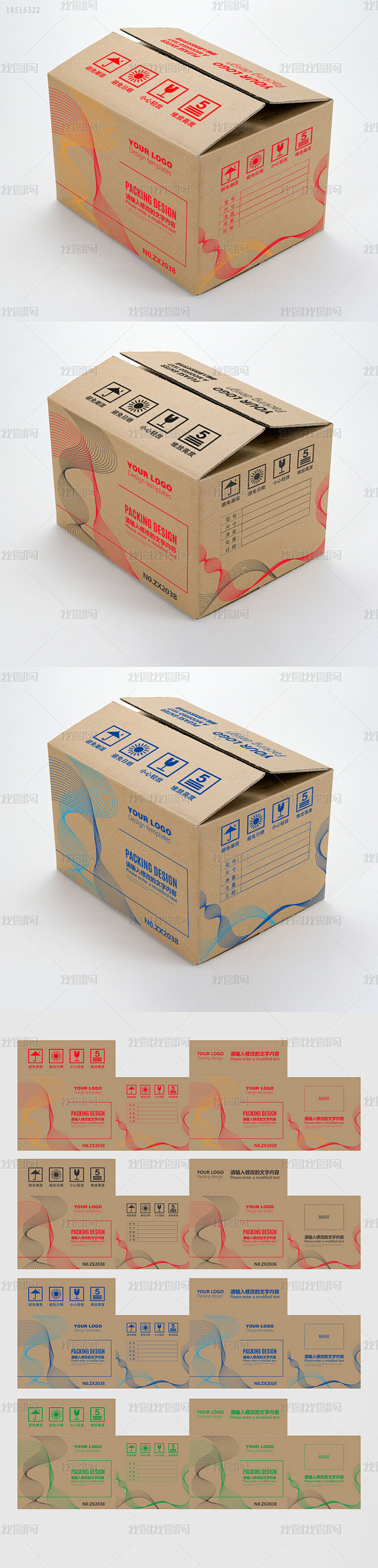 电商牛皮纸箱运输外箱纸皮箱包装设计模板