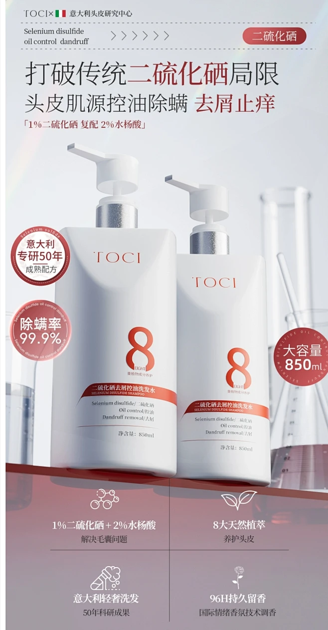 TOCI二硫化硒洗发水控油去屑止痒蓬松除螨留香水杨酸洗头膏露正牌-tmall.com天猫-花瓣网