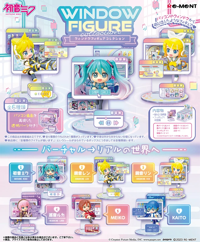 Hatsune Miku Series: WINDOW FIGURE Collection: 1Box (6pcs) | HLJ.com-花瓣网