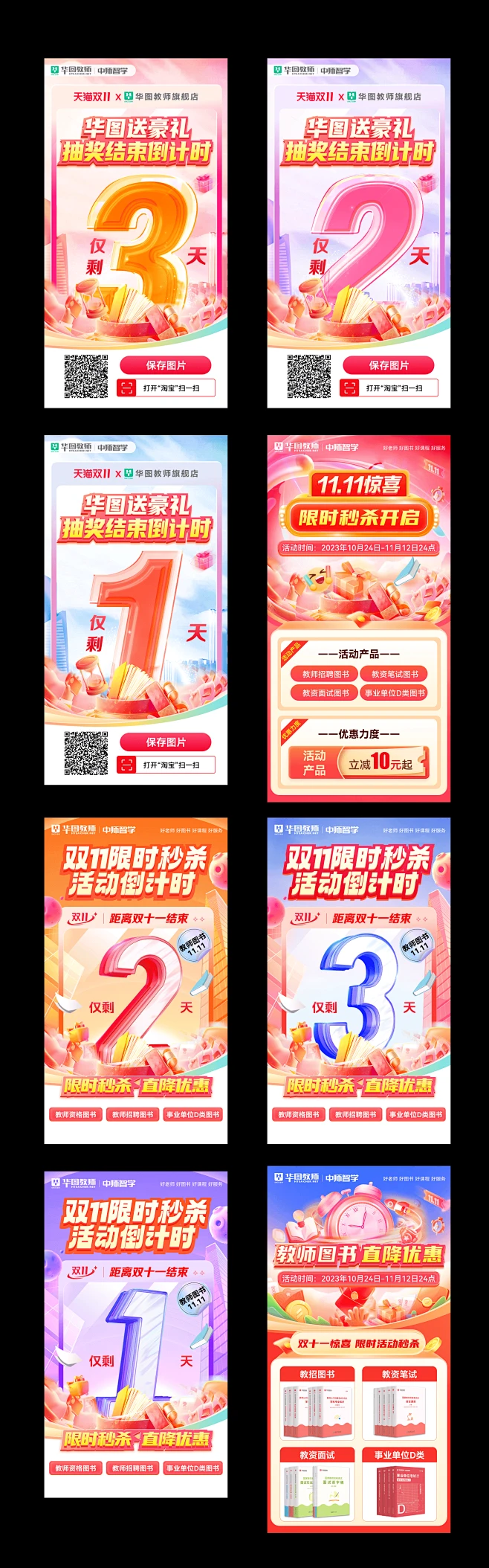 教育双11海报/h5活动/倒计时_任红波_【68Design】-花瓣网