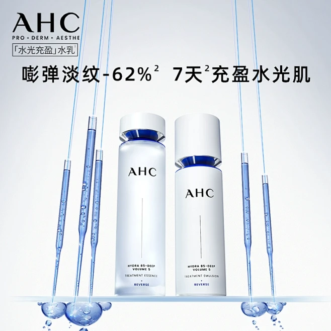 【重磅新品】AHC官方旗舰店水光水乳套装补水保湿干皮淡纹不粘腻-tmall.com天猫-花瓣网