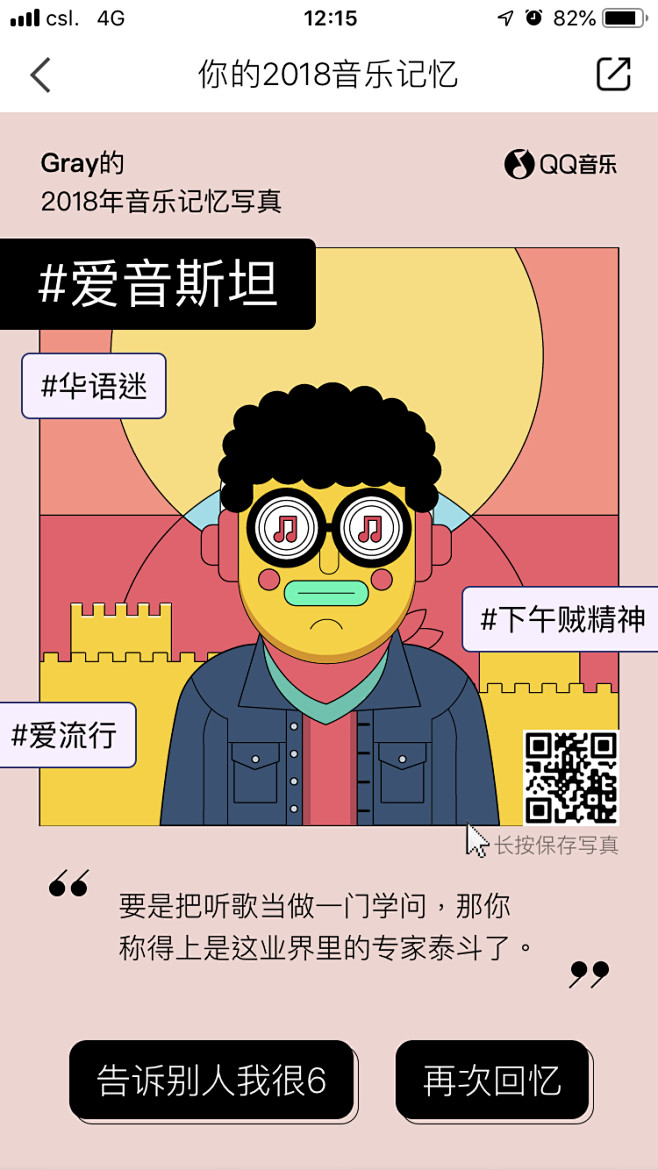 QQ音乐 2018音乐记忆 #活动# #H5# 采集 @GrayKam