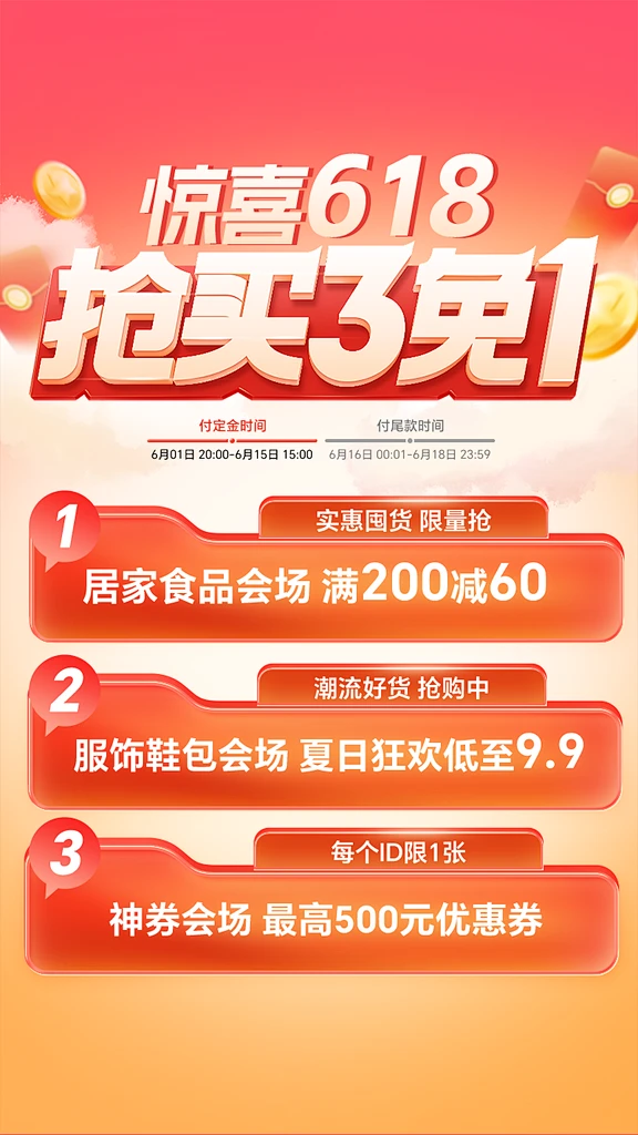 电商618活动海报-花瓣网