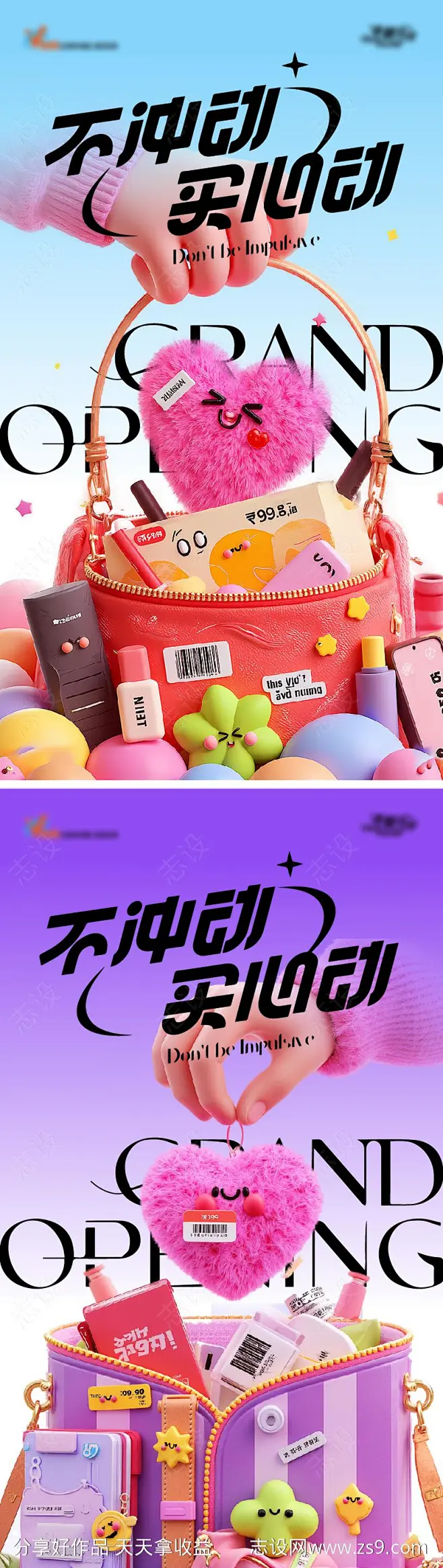 3D粘土爱心酸性蒸汽波C4D系列海报-源文件-志设网-zs9.com-花瓣网