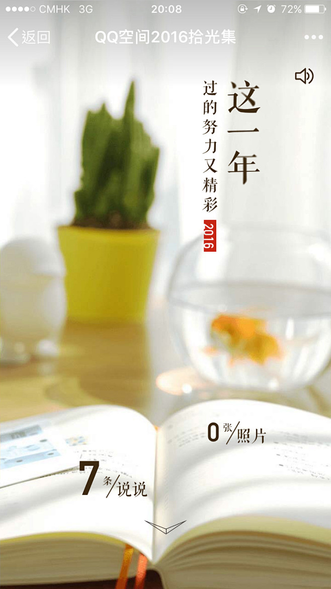 QQ空间2016拾光集 #活动页面# #H5# #活动专题# #扁平化# #插图# 采集@GrayKam