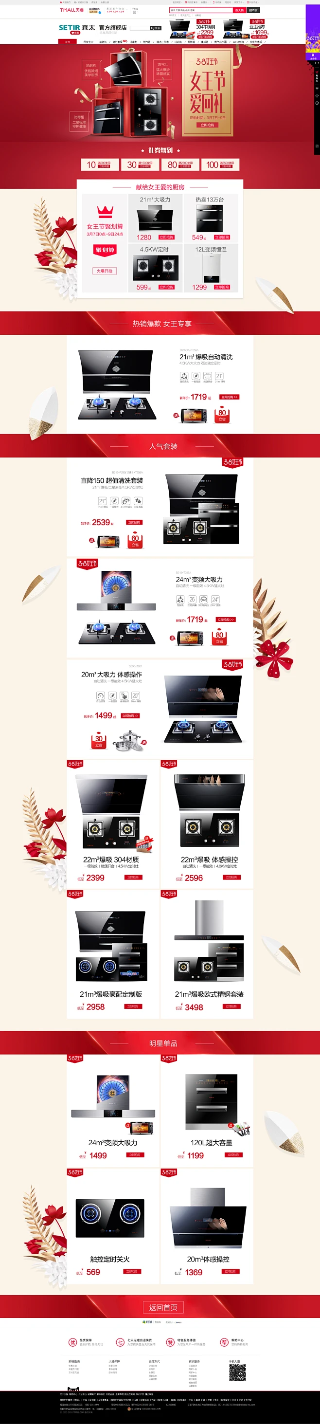 3.8女王节-森太旗舰店-天猫Tmall.com-花瓣网