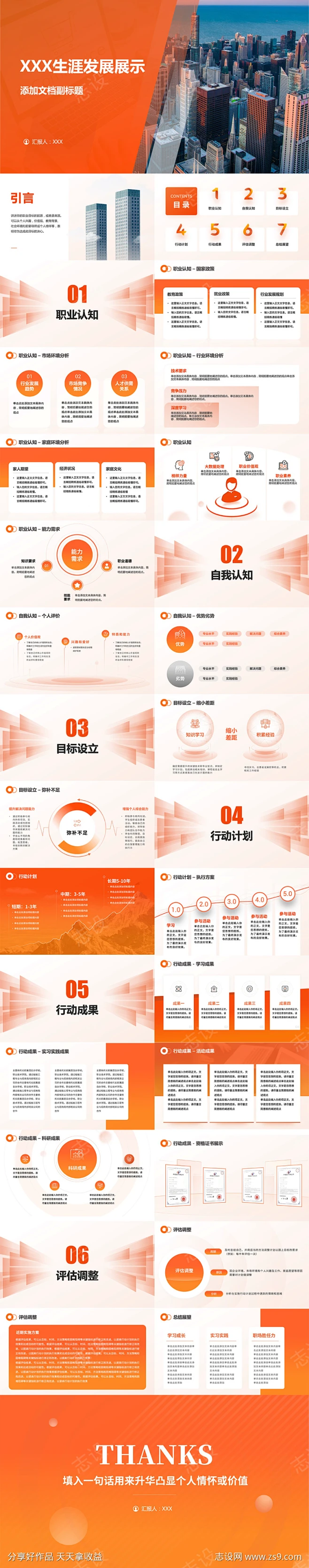 红色商务风职业生涯规划大赛ppt-素材库-sucai1.cn-花瓣网