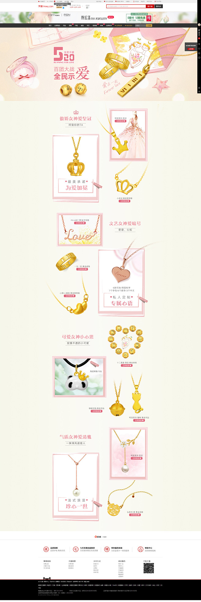 520联合活动承接页-潮宏基珠宝旗舰店-天猫Tmall