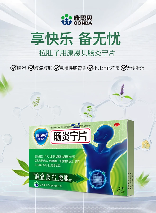 【康恩贝】康恩贝 肠炎宁片 0.42g*24片 急慢性肠胃炎 腹痛腹胀腹泻【行情 报价 价格 评测】-京东-花瓣网