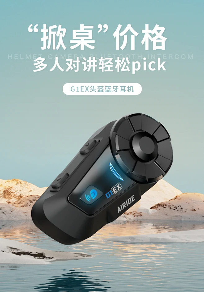 艾骑新品G1EX头盔蓝牙耳机摩托车头盔耳机多人对讲内置蓝牙耳机-tmall.com天猫-花瓣网