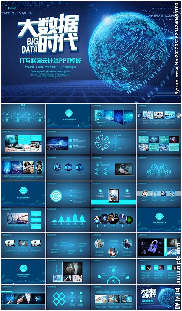 科技感大数据云技术云计算ppt