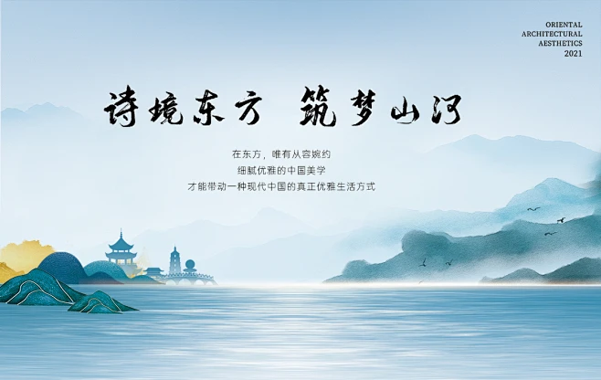 山水地产主KV-志设网-zs9.com-花瓣网