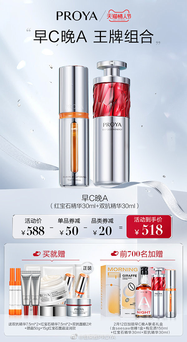 @珀莱雅PROYA 的个人主页 - 微博