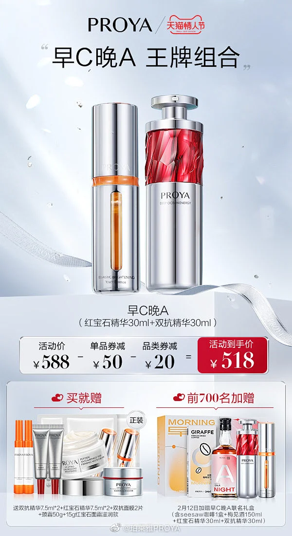 @珀莱雅PROYA 的个人主页 - 微博-花瓣网