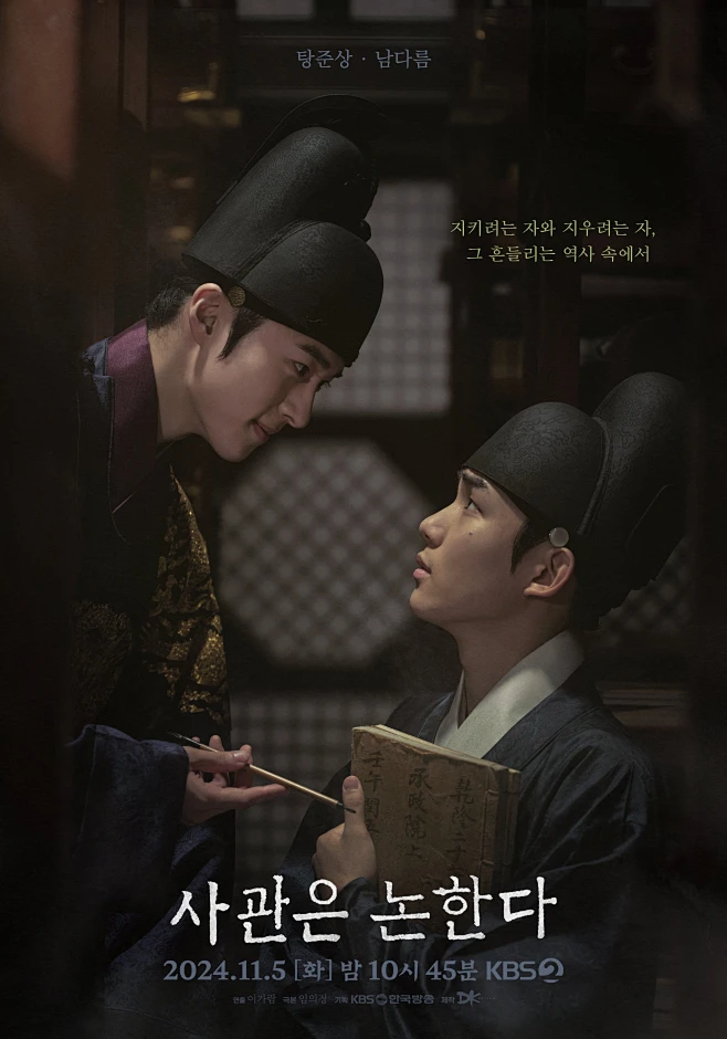 史官论 사관은 논한다 (2024)-花瓣网