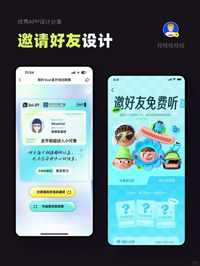 邀请好友UI设计该怎么做？-花瓣网