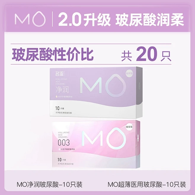 名流高端MO医用超薄避孕套003玻尿酸润滑男用安全套旗舰店正品byt-tmall.com天猫-花瓣网