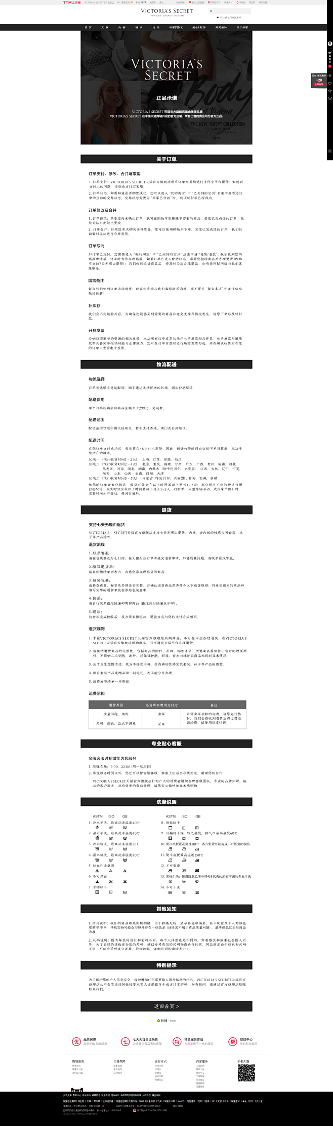 购买须知-VICTORIA'S SECRET官方旗舰店-天猫Tmall.com
