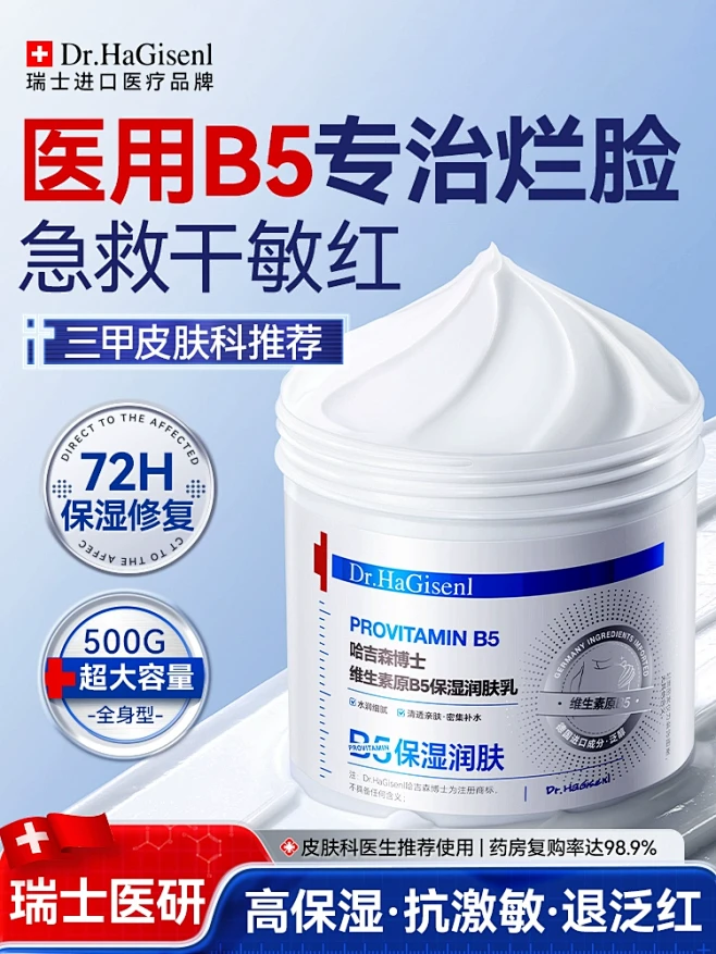 瑞士b5大白罐面霜保湿滋润补水修复肌肤屏障受损修护敏感润肤霜-tmall.com天猫-花瓣网