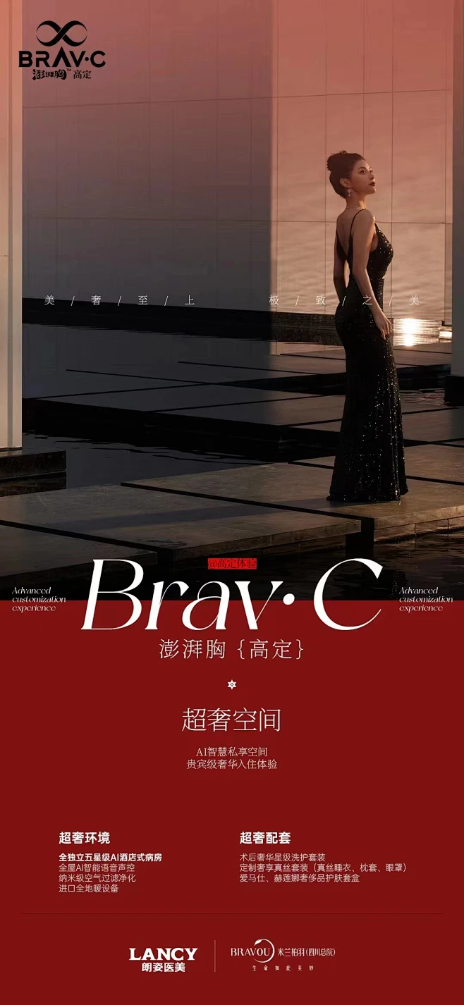 BRAV·C澎湃胸（高定）-花瓣网