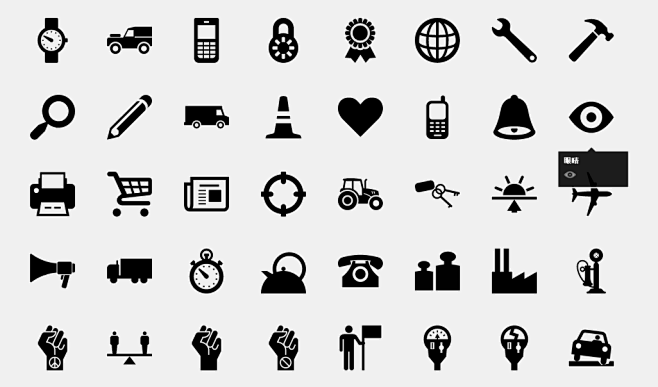 The Noun Project 免费的精致图标库