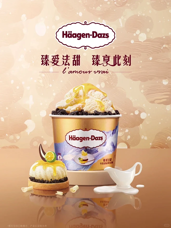 哈根达斯×此木设计｜臻爱法甜冰淇淋包装设计-花瓣网
