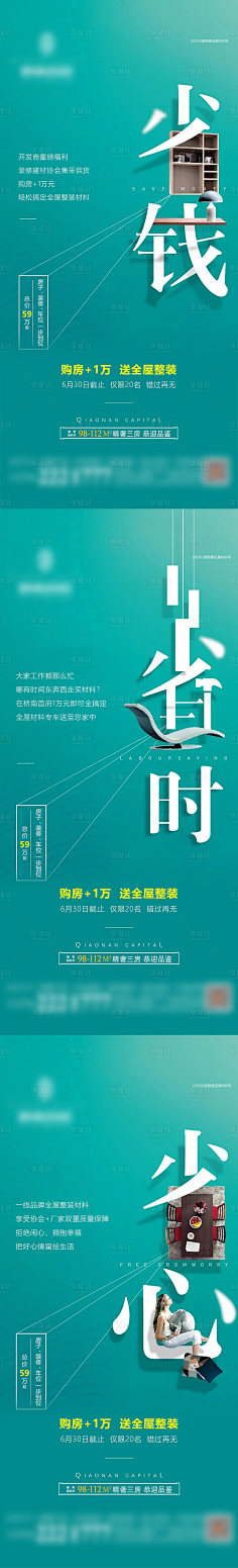 招聘-花瓣网|陪你做生活的设计师 | 购房送装修海报-源文件