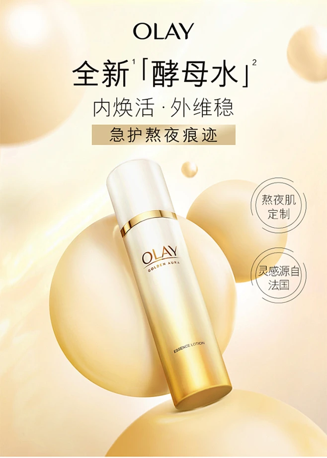 【38预售】OLAY酵母精华水菁醇青春护肤化妆水爽肤水补水面部保湿-tmall.com天猫-花瓣网