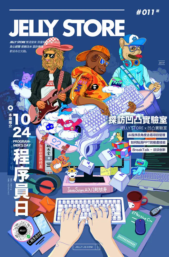 JELLY | JELLY STORE #11期 【1024·程序员日】-花瓣网