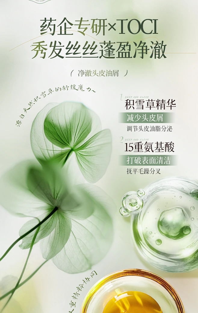 【药企研发】TOCI积雪草洗发水控油蓬松去屑止痒柔顺持久留香正品-tmall.com天猫-花瓣网